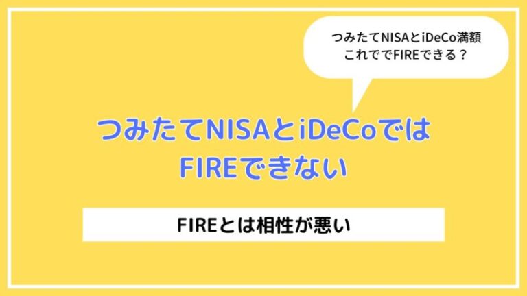 FIREにはいくら必要かシミュレーション